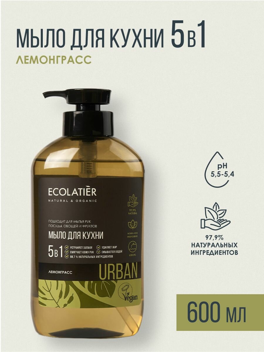 / Жидкое мыло 5 в 1 / Лемонграсс / 600 мл