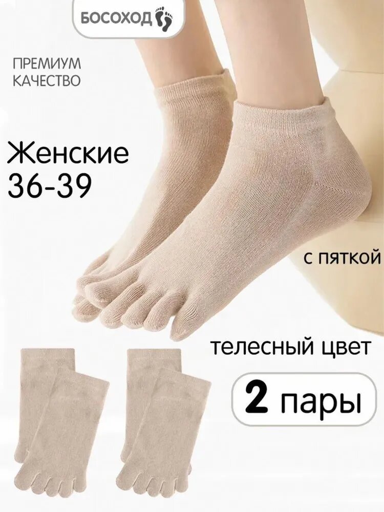 Носки