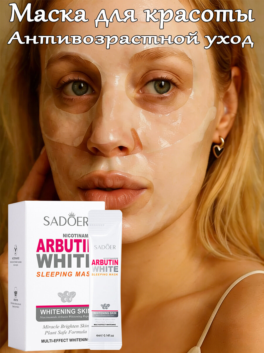 Маска косметическая Восстановление Для проблемной кожи