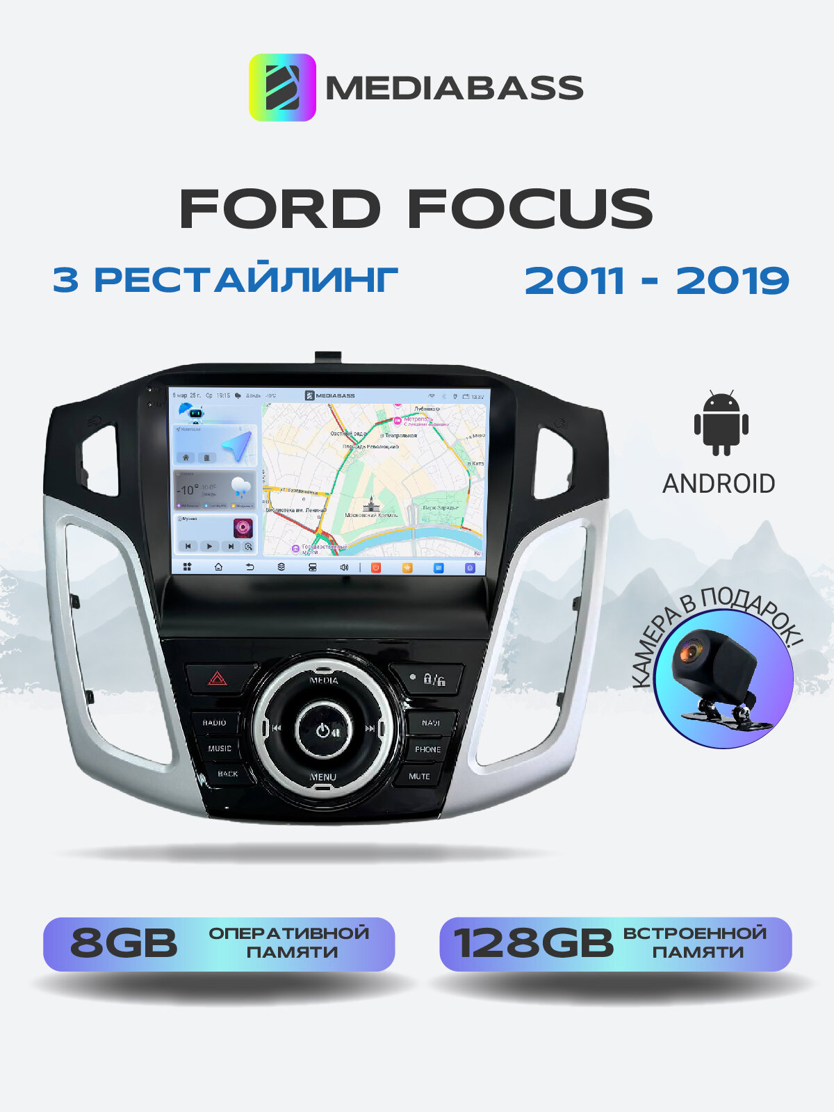 Магнитола для Ford Focus 3 2011-2019. Андроид магнитола, 8/128ГБ. Форд Фокус 3