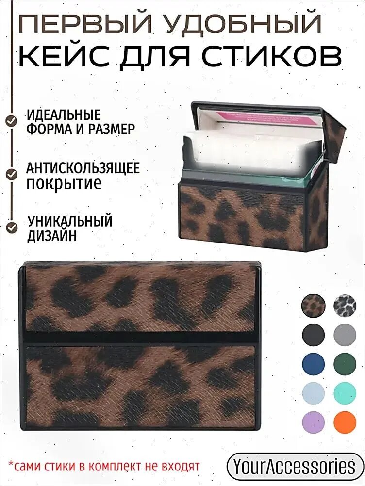 Кейс для стиков 1 шт. (Айкос). Чехол на стики для (Айкос)