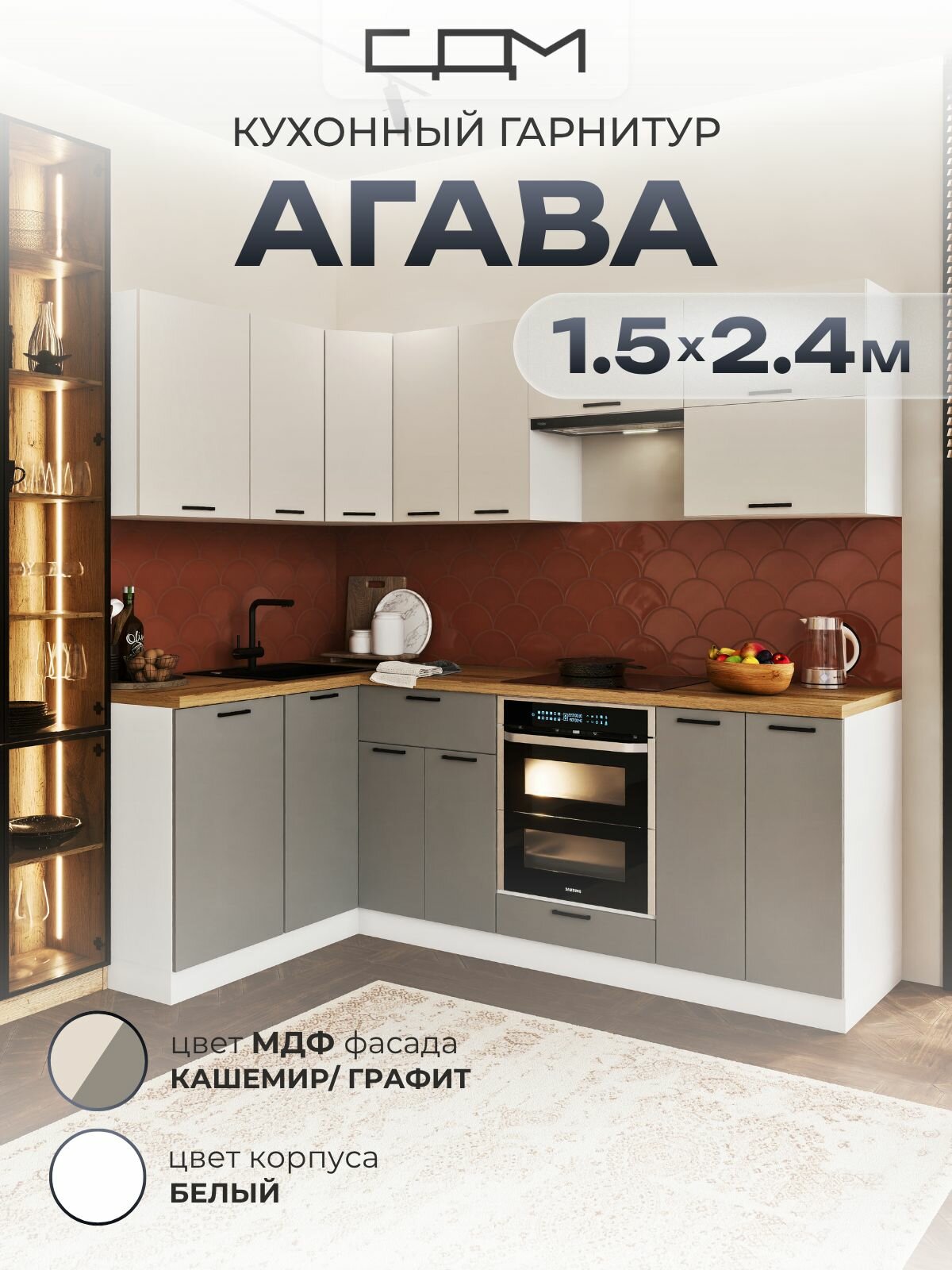Кухонный гарнитур угловой "Агава гладкая" МДФ, 1.5х2.4 м