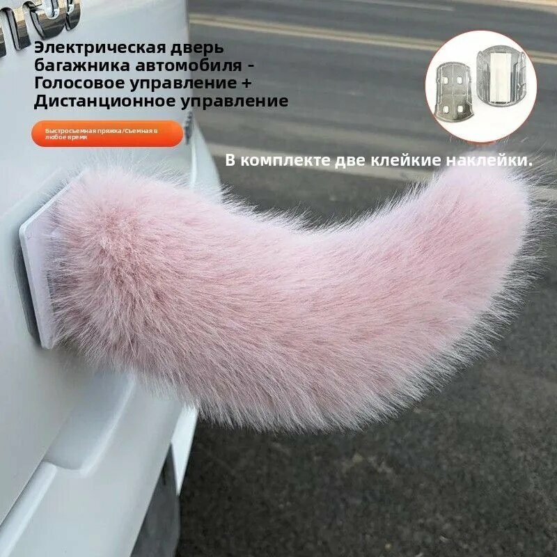 Цзинъянь-Автомобильный виляющий плюшевый хвост лисы на голосовом и пультовом управлении, с электроприводом, для украшения задней части