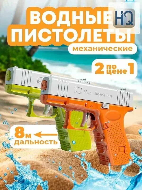 Мини пистолет водяной для детей 2 шт