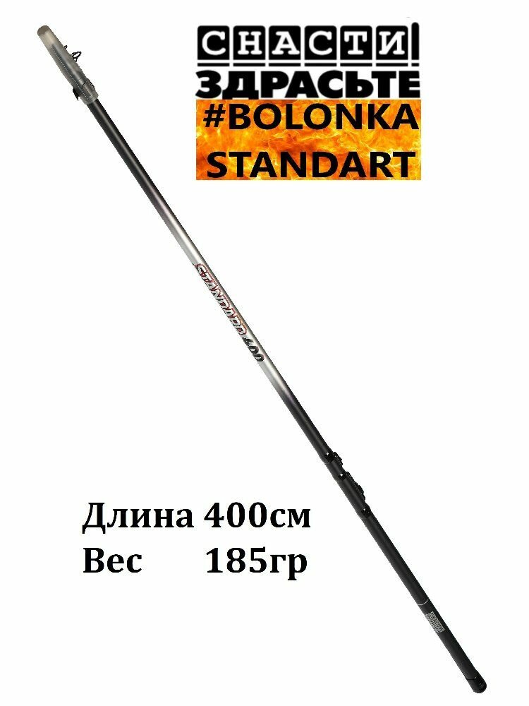 Удочка поплавочная Снасти Здрасьте Rod Bolonka Standard 400 5-25гр / Карбоновая / Телескопическое болонское удилище SnastiZdraste Болонка Стандарт на карася, плотву, уклейку