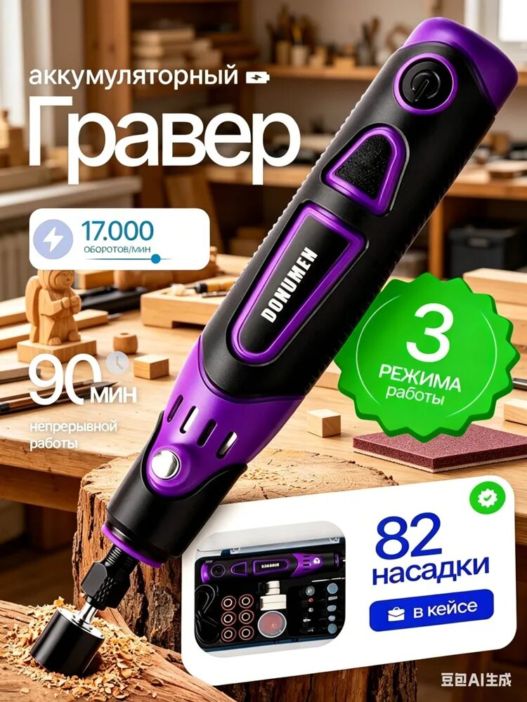 Бытовой гравировальный станок, 82 гравировальных станка на батарейках с аксессуарами