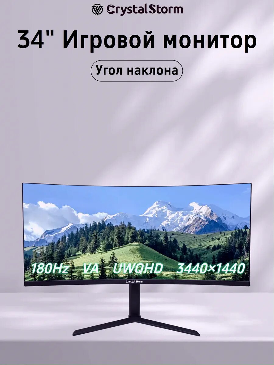 Монитор CrystalStorm, диагональ 34", 3440 x 1440 пикселей, 180Гц, матовый, чёрный