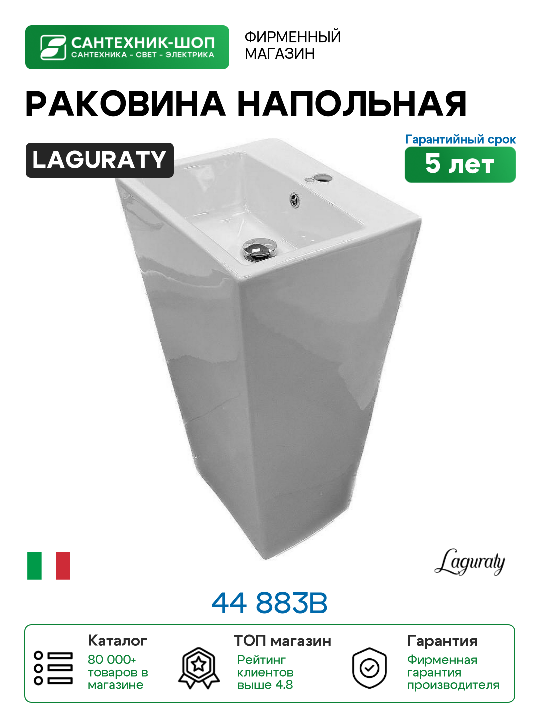 Раковина Laguraty 44 883B Белая фаянс напольный