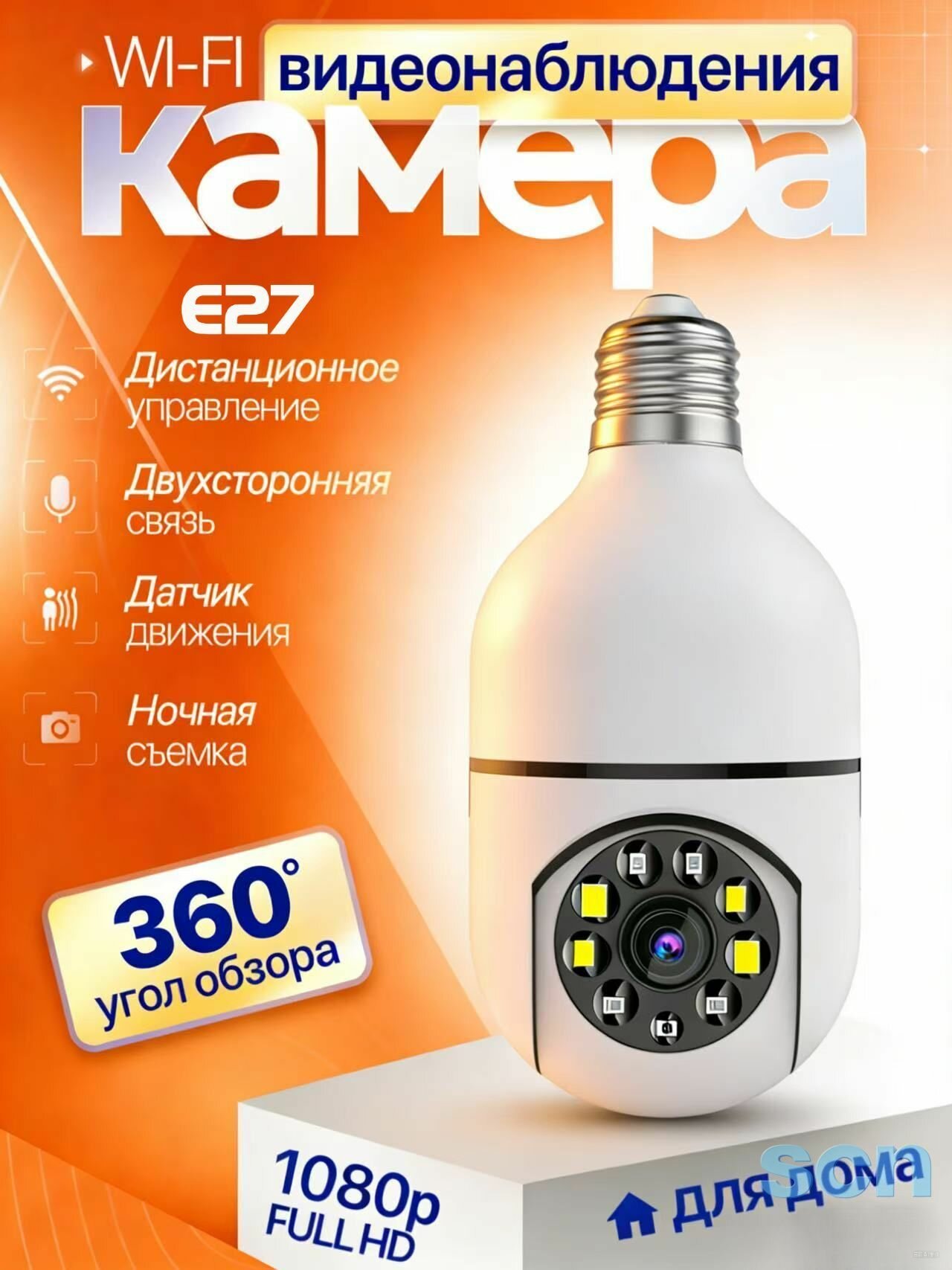 Камера видеонаблюдения WIFI уличная лампочка/ 1080p Full HD / IP камера видеонаблюдения
