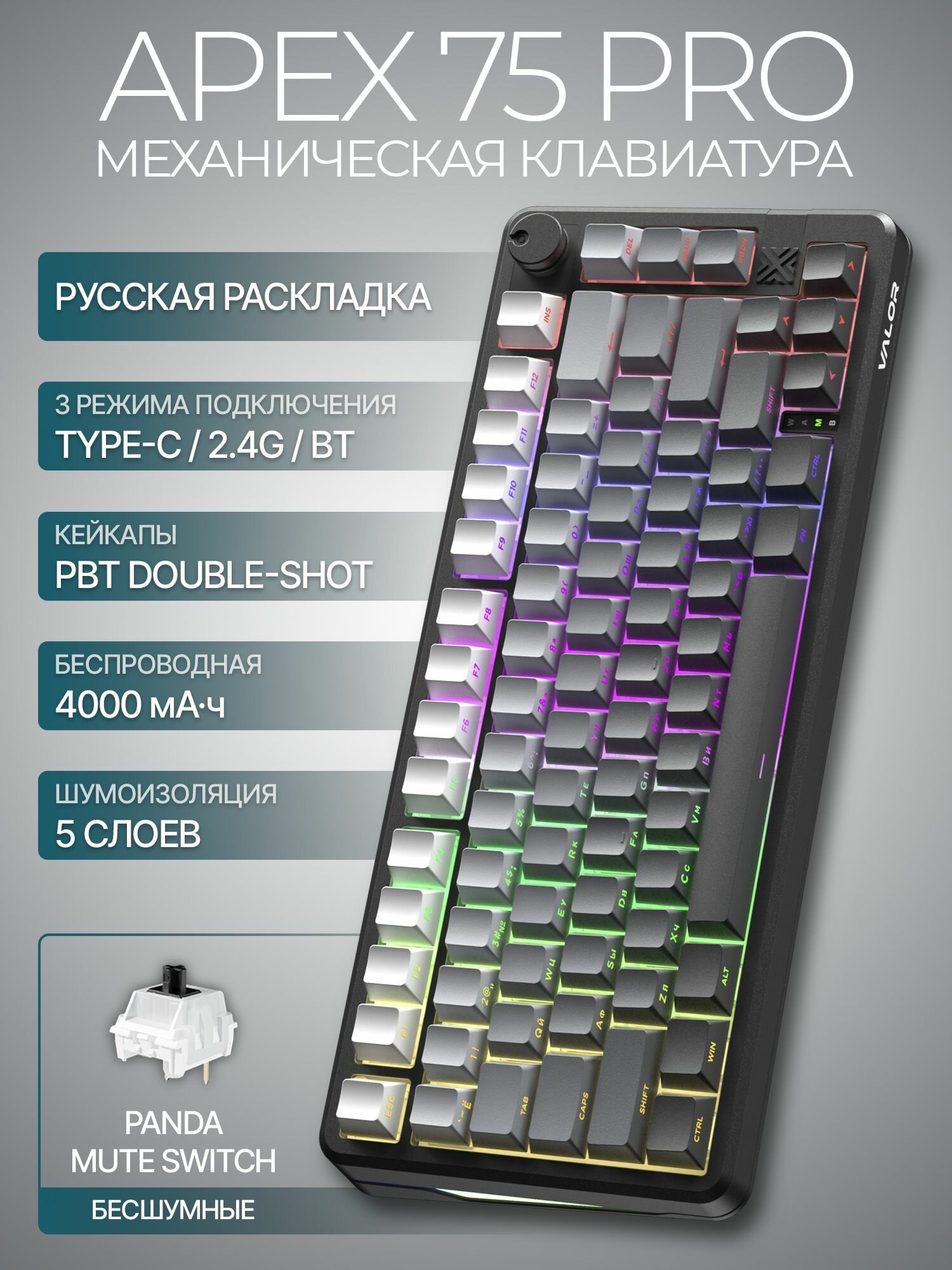 VALOR Игровая клавиатура беспроводная APEX 75 PRO, (Mute), Русская раскладка, черно-серый