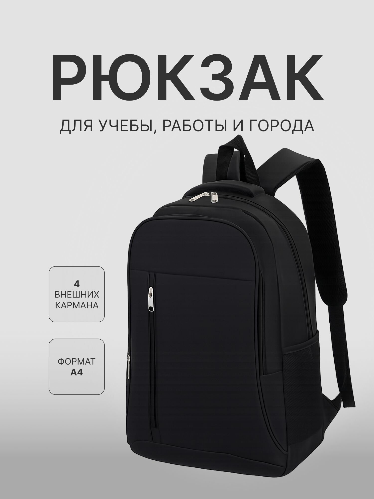 Рюкзак городской, текстиль, черный, мягкий, вместительный, с молнией, 29.5 × 12.5 × 43см