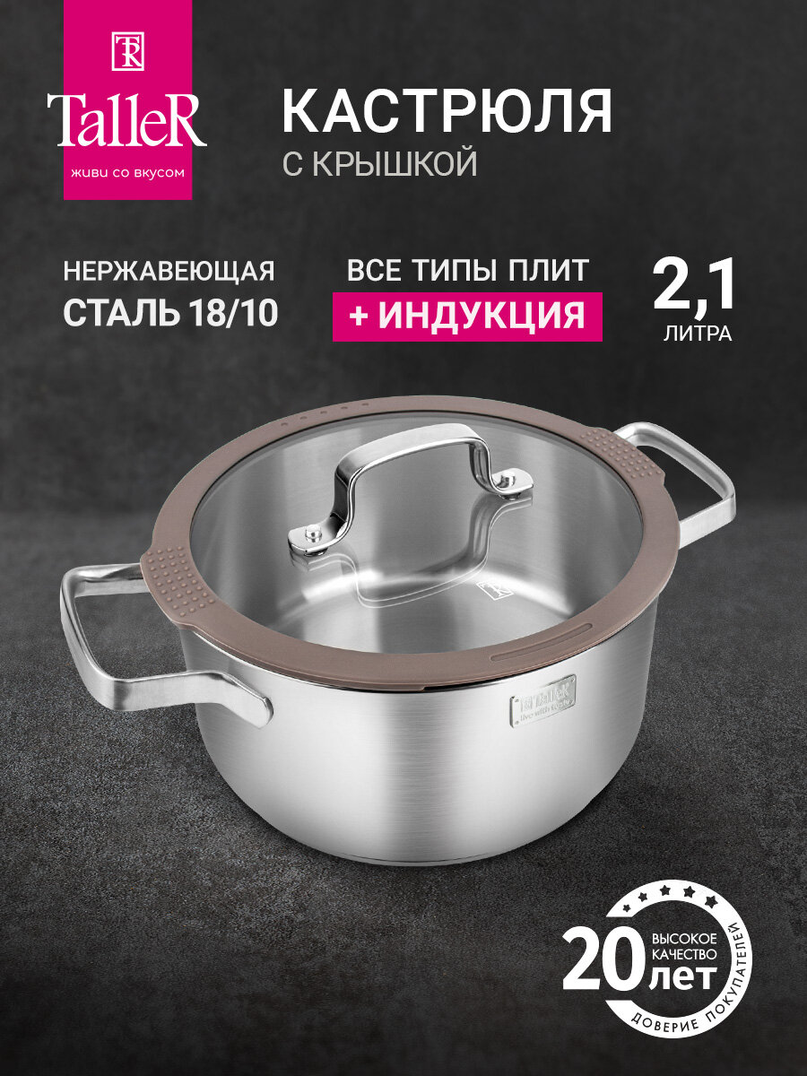 Кастрюля с крышкой TalleR TR-17352 Эксперт 2.1 л, для всех типов плит