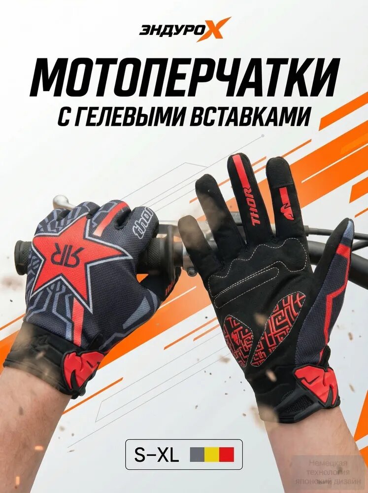 Мотоперчатки Эндуро X с гелевыми вставками, размер M, цвет черный, для кросс/эндуро