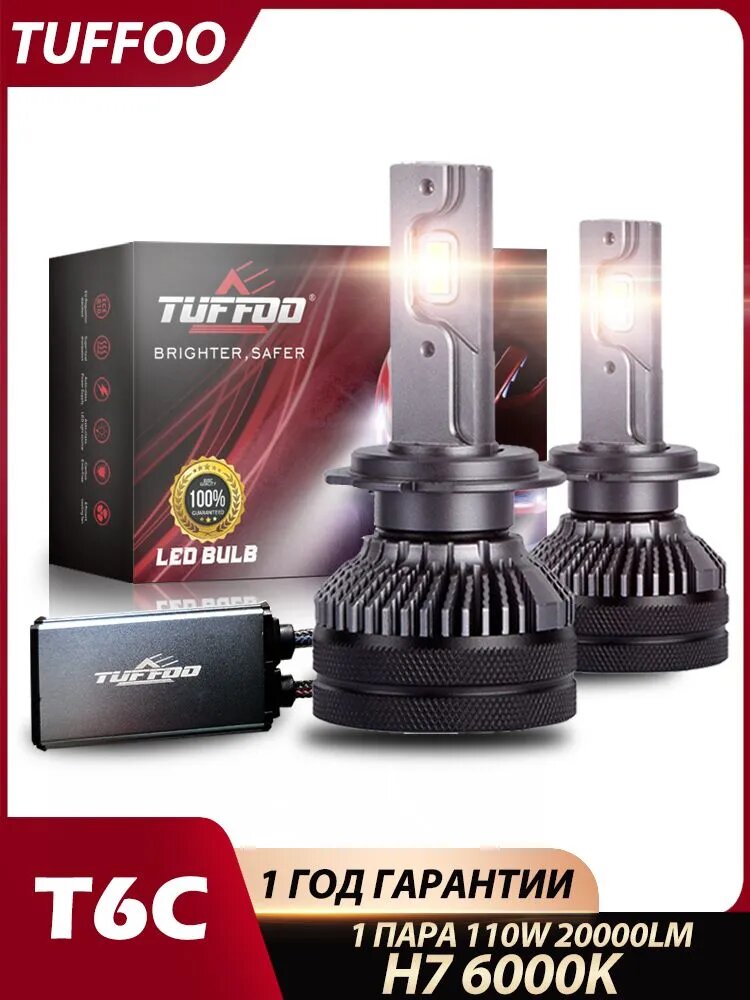 TUFFOO Лампа автомобильная H7, 2 шт. арт. TF-T6C-H7-6K