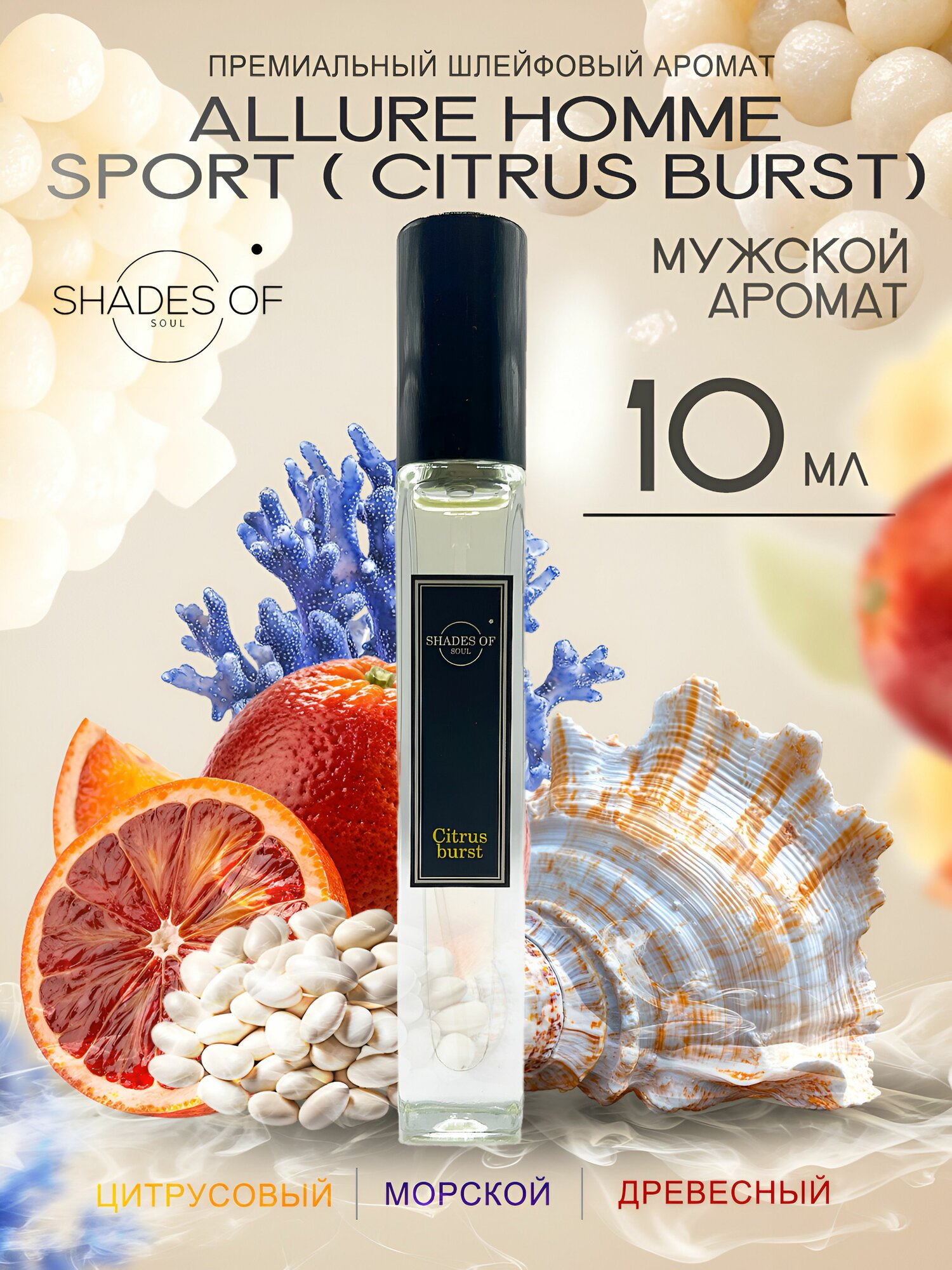Масляные духи Аллюр Хом Спорт (Citrus burst) мужской парфюм, стойкий, 10 мл