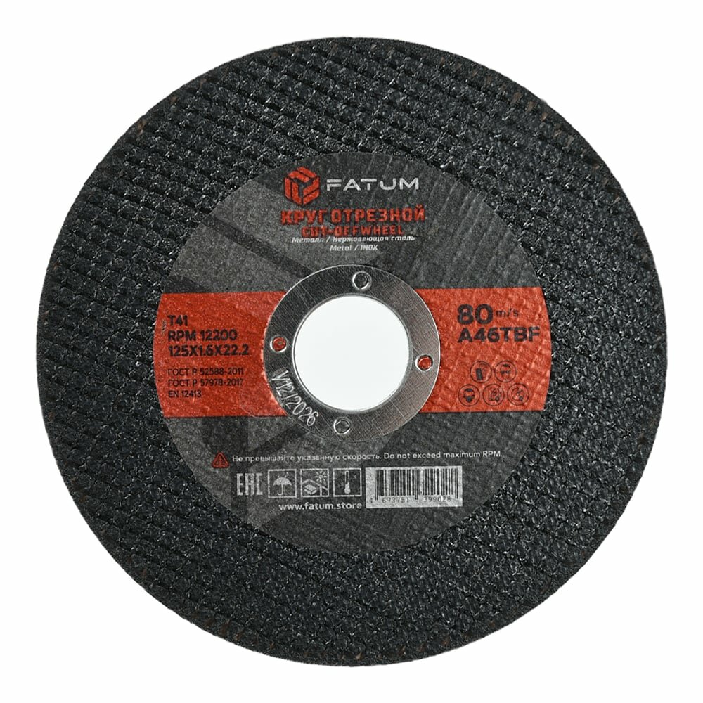 Круг отрезной по металлу 125x1.6x22.2 мм, Т41 FATUM 4673751399028