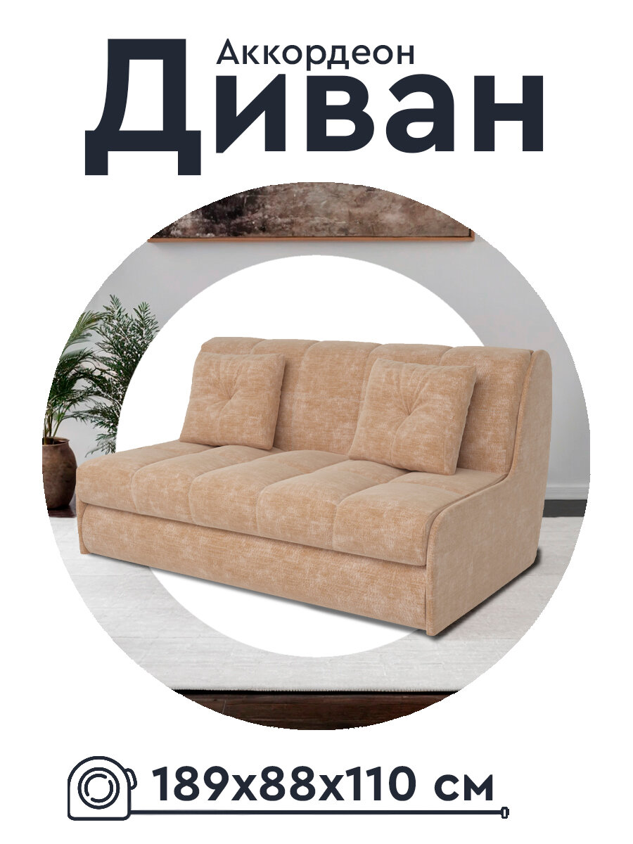 Диван раскладной "Барон №2 ППУ 180*200 см (кордрой бежевый)"