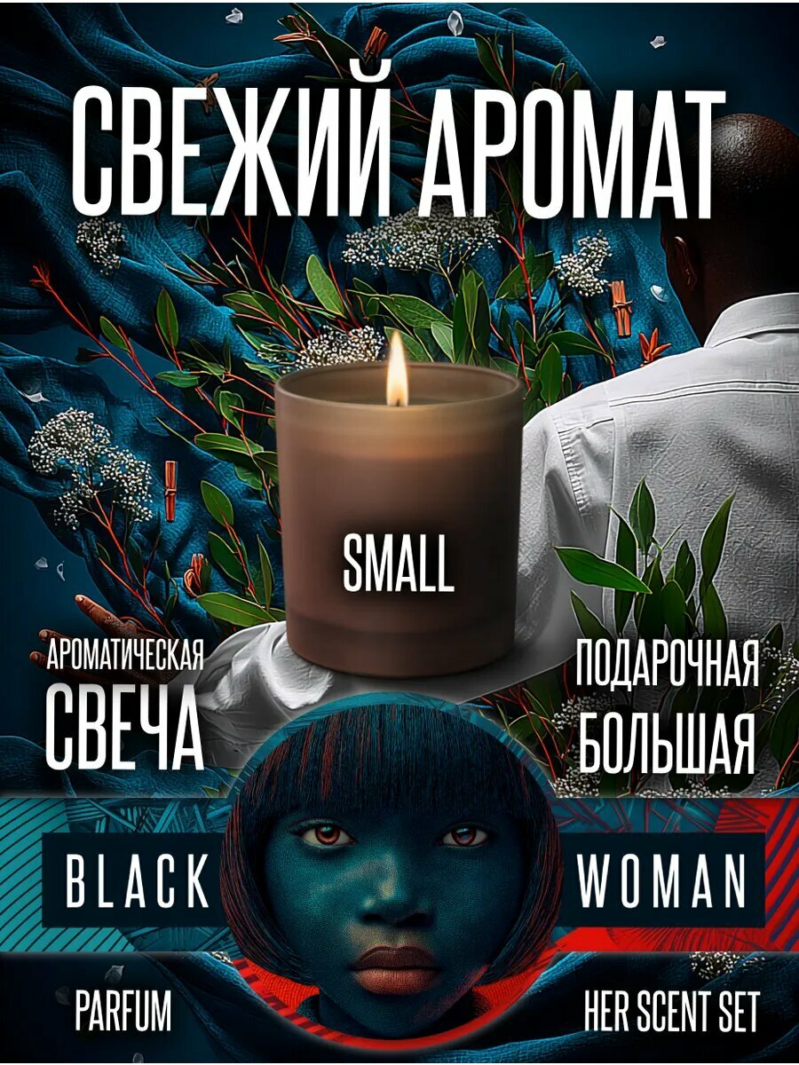 Чайные ароматические свечи свежий нежный запах