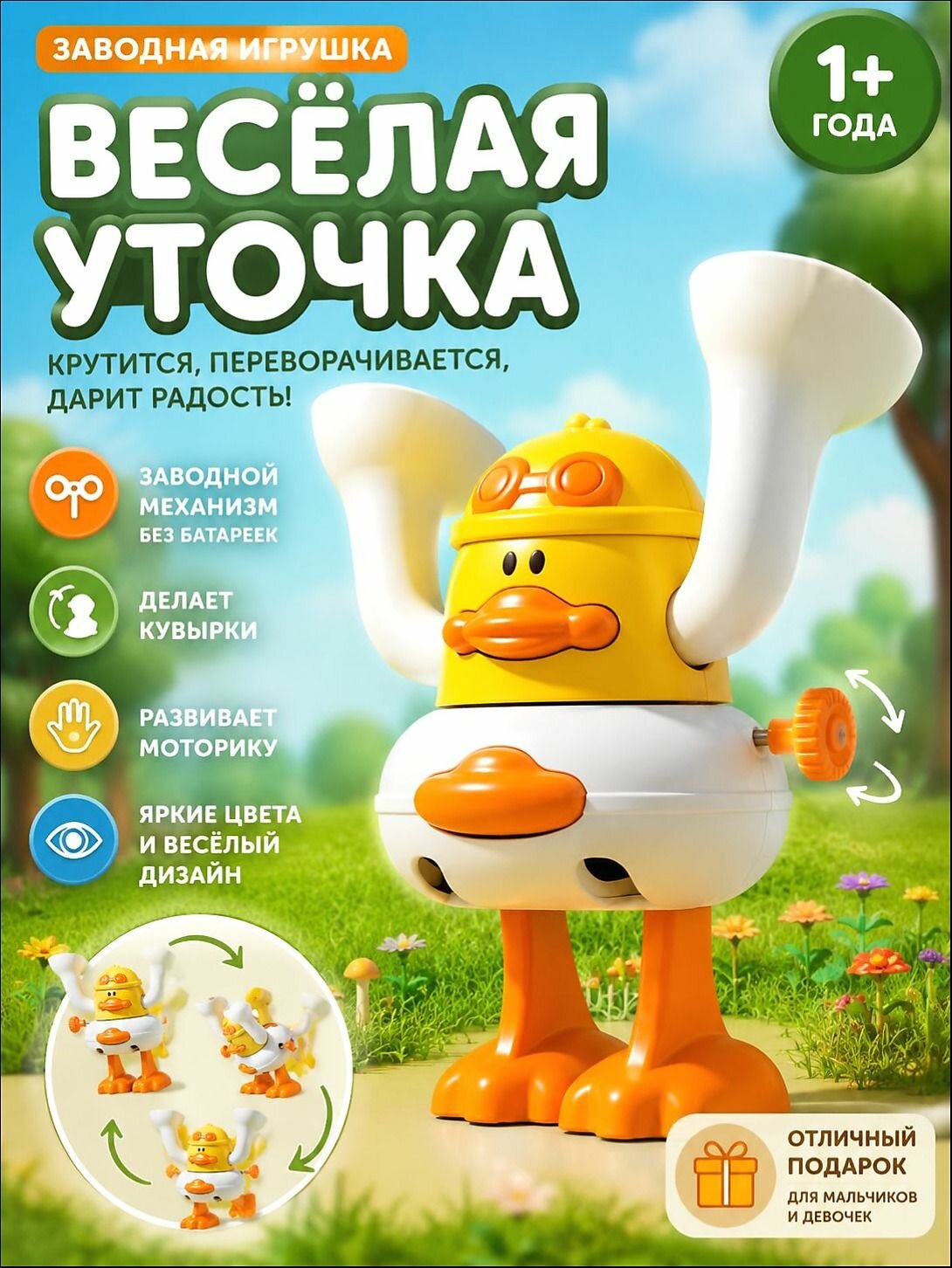 Заводная игрушка для малышей, утёнок с кувырками, развивающая интерактивная игрушка для детей 1+