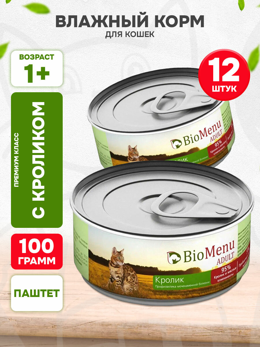 Корм влажный Biomenu Adult для взрослых кошек, кролик, 100 гр х 12 шт