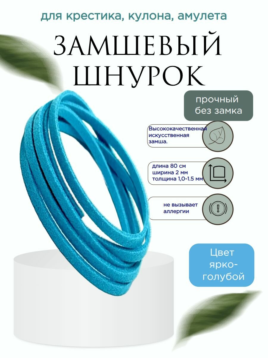 Шнур МИРТЪ