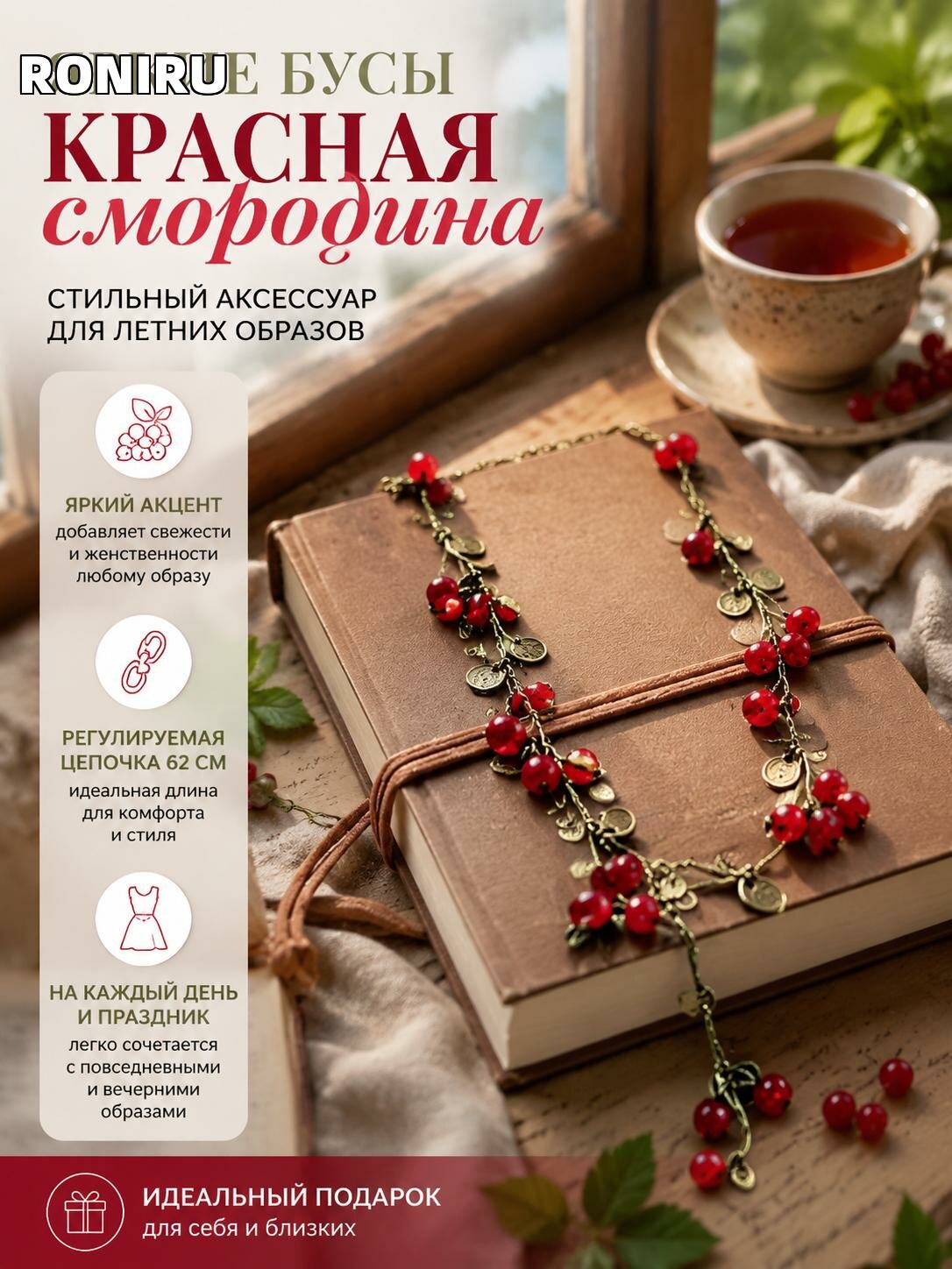 Бусы