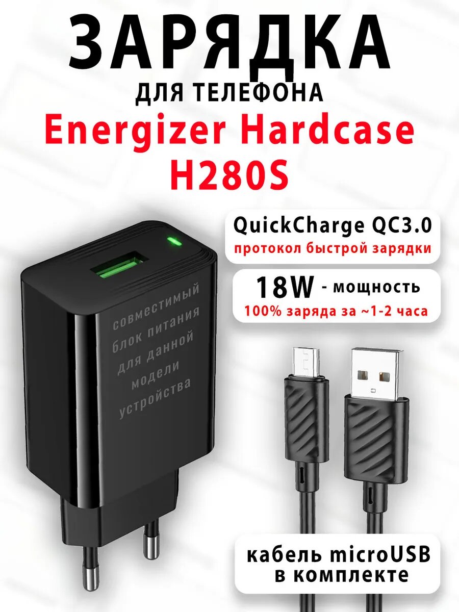 Зарядное устройство для телефона Energizer Hardcase H280S