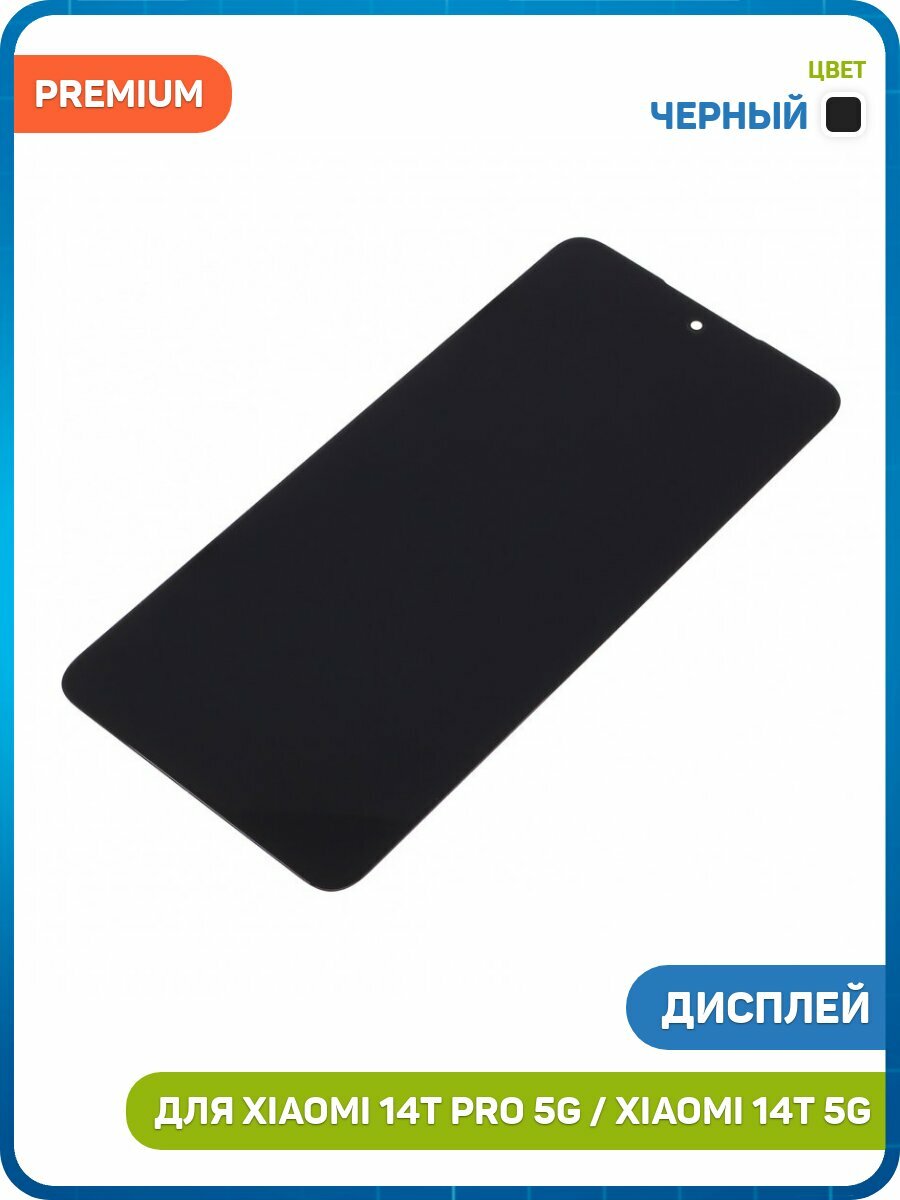 Дисплей для Xiaomi 14T 5G / 14T Pro 5G (в сборе с тачскрином) черный, AAA