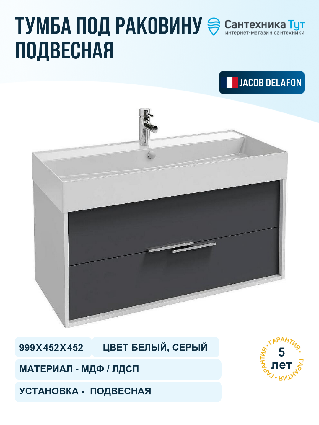 Тумба под раковину для ванной Jacob Delafon Vivienne 100 EB1668-J5-J54 подвесная, серый матовый, белый глянцевый