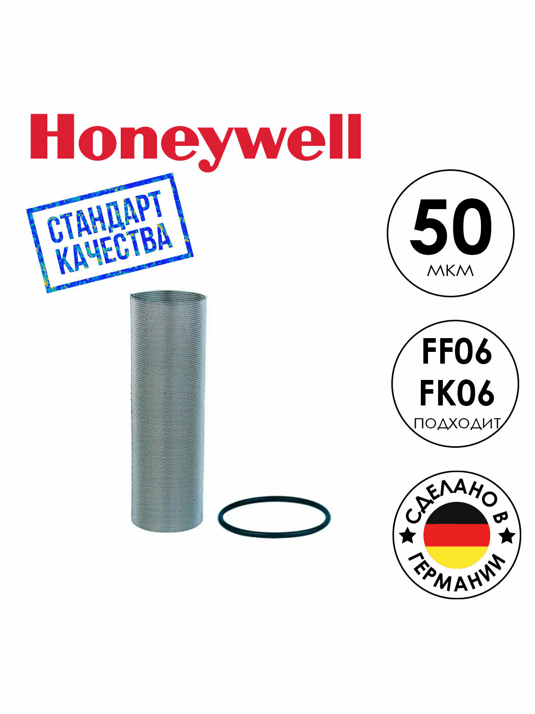Сетка фильтра грубой очистки HONEYWELL AS06-1C, 50 мкм