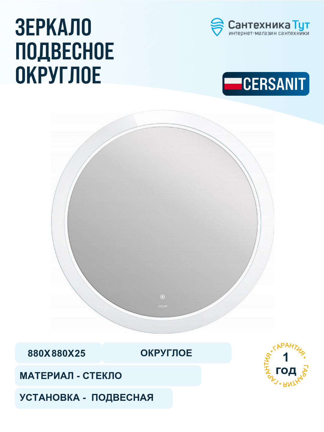 Зеркало Cersanit Led 012 Design 88 KN-LU-LED012 88-d-Os с подсветкой с сенсорным выключателем