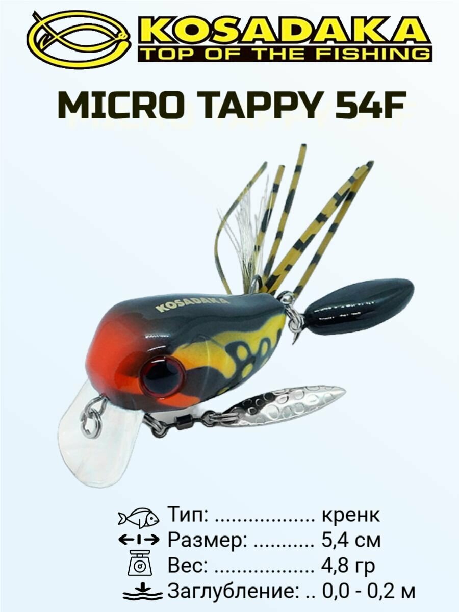Воблер Kosadaka Micro Tappy 54F, плав, 54мм, 4.8г, 0.0-0.2м, цв. MD
