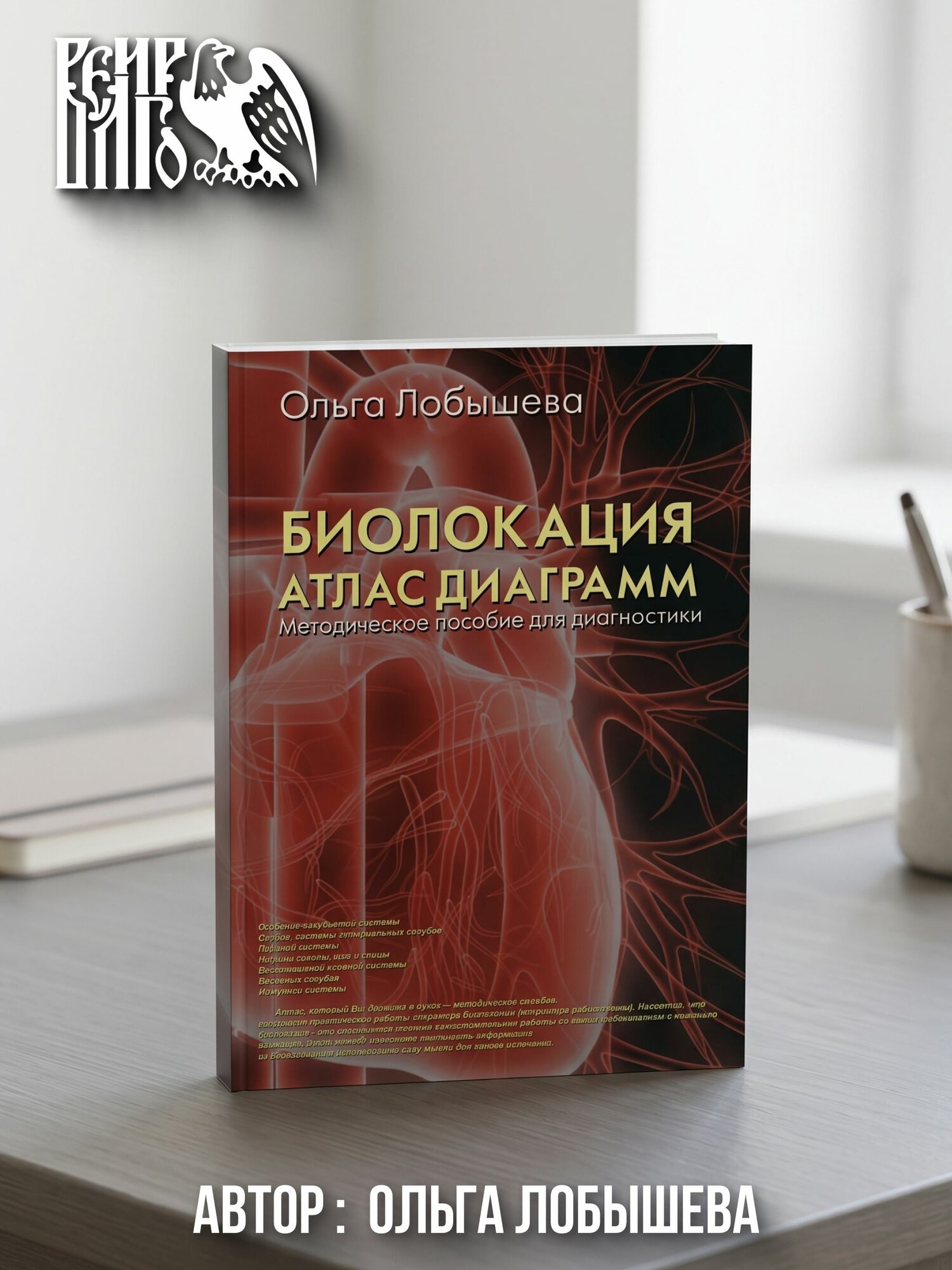 Биолокация. Атлас диаграмм. Методическое пособие для диагностики