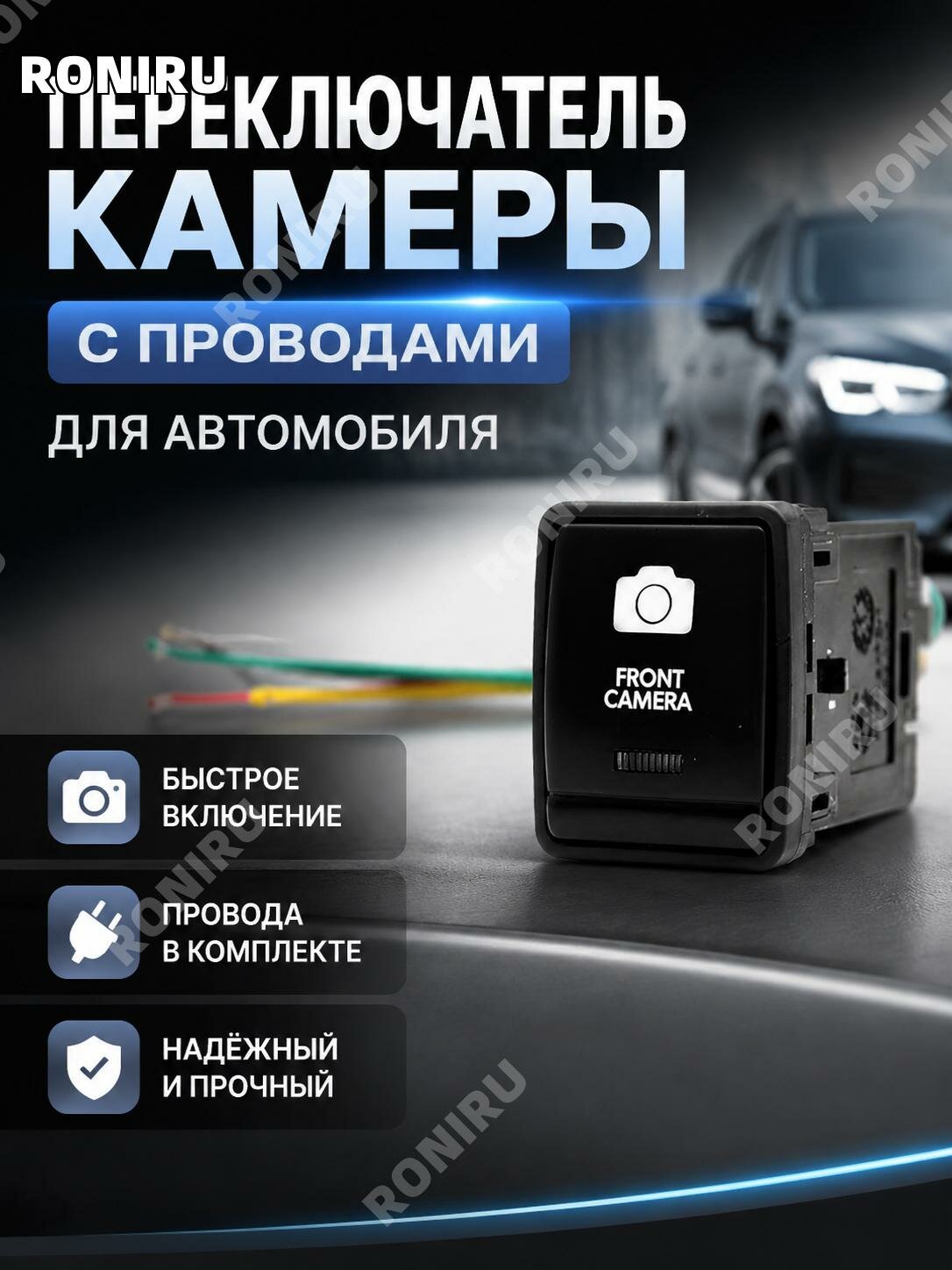 Кнопка включения камеры с проводом для Nissan, выключатель питания допоборудования