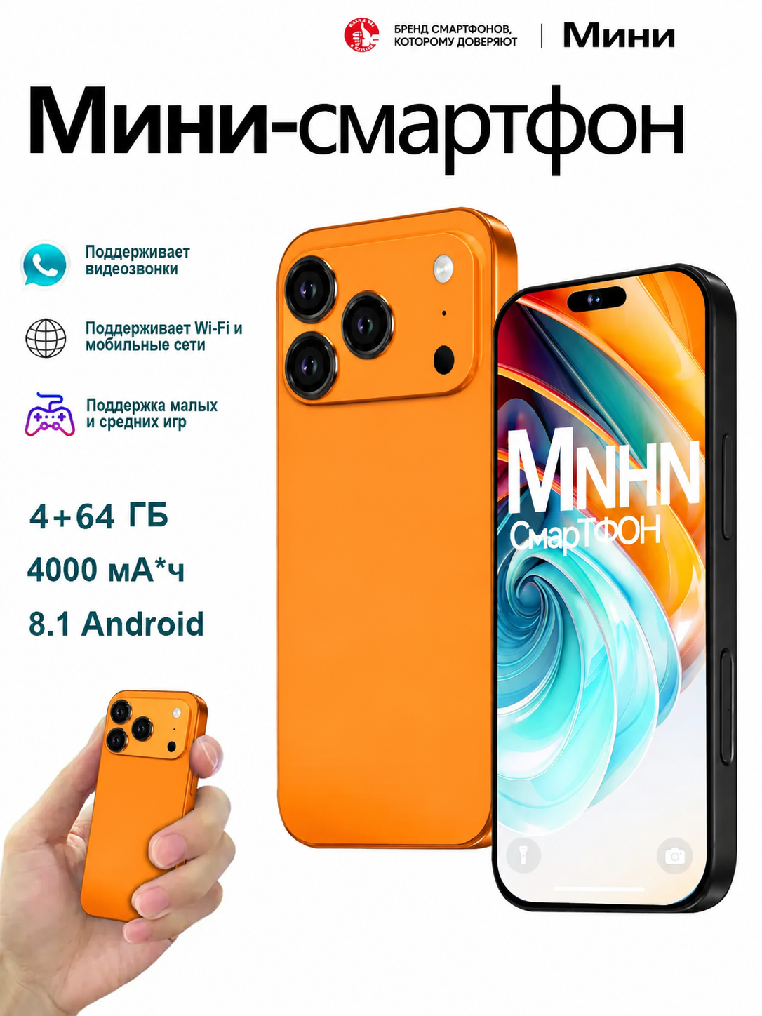 Мини-смартфон , 17 Promini 4ГБ + 64ГБ, 4.0', Android 10, подарок для детей, оранжевый
