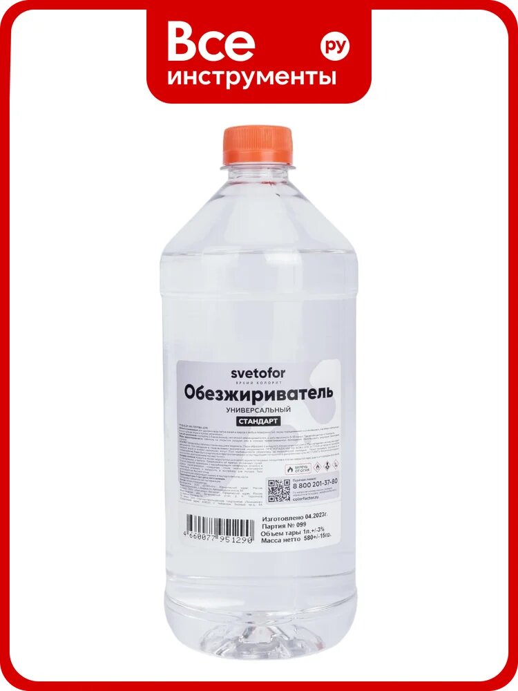 Обезжириватель Светофор 1 л ЗОР00009090, с любых поверхностей перед окрашиванием