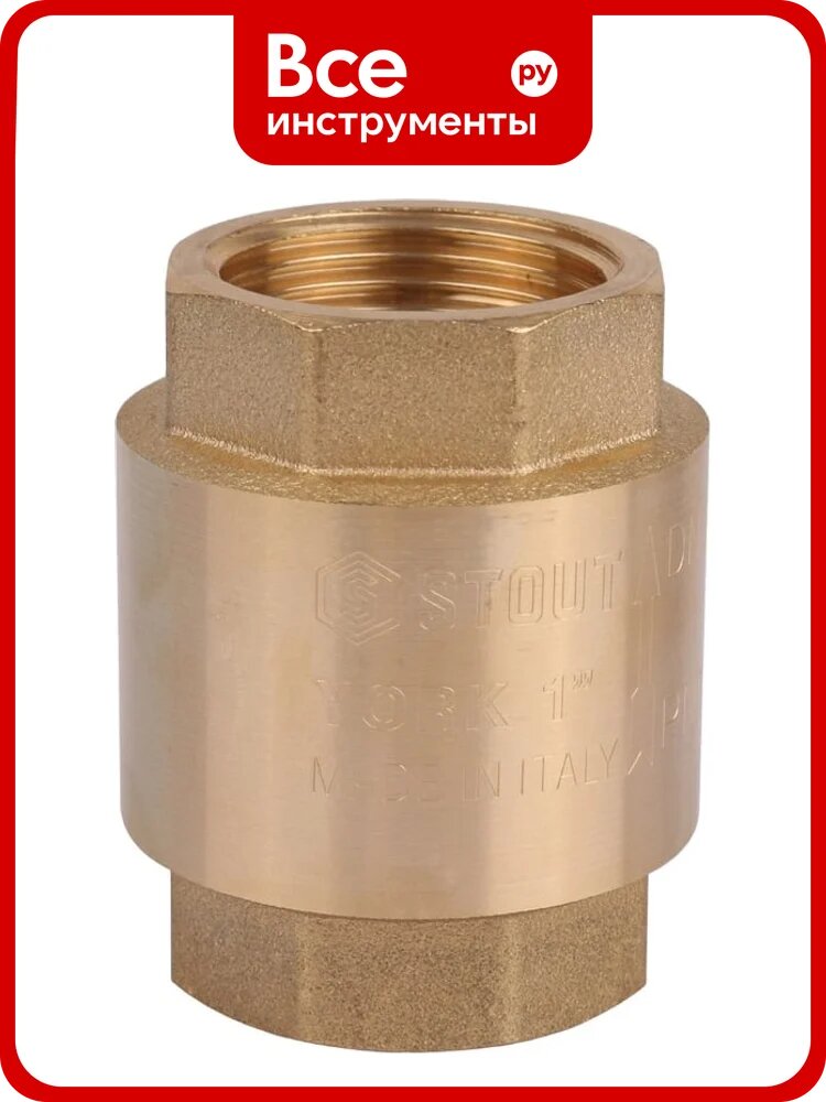 Обратный пружинный клапан STOUT SVC-0012-000025 муфтовый RG008T8CKQH3T9, латунный корпус, бытовое назначение