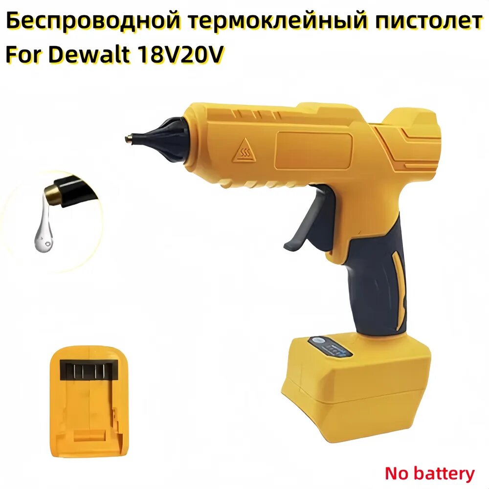 Беспроводная термоплавка мощностью 100 Вт совместима с литиевыми батареями Dewalt18V и подходит для ремонта
