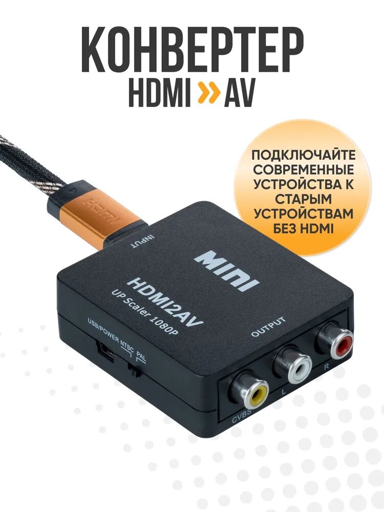 Переходник HDMI на AV, конвертер hdmi to av для телевизора, hdmi2av адаптер hdmi на тюльпаны RCAПереходник HDMI на AV, конвертер hdmi to av для телевизора, hdmi2av адаптер hdmi на тюльпаны RCA
