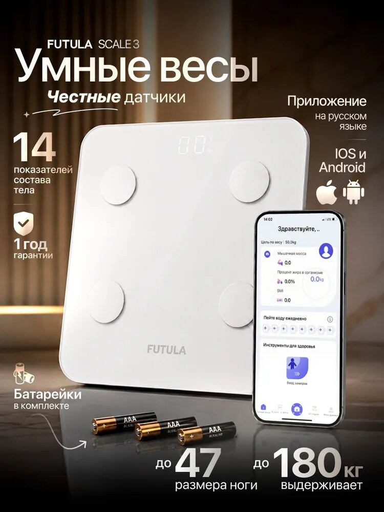 Весы напольные умные, электронные Futula Smart Scale 3, белые