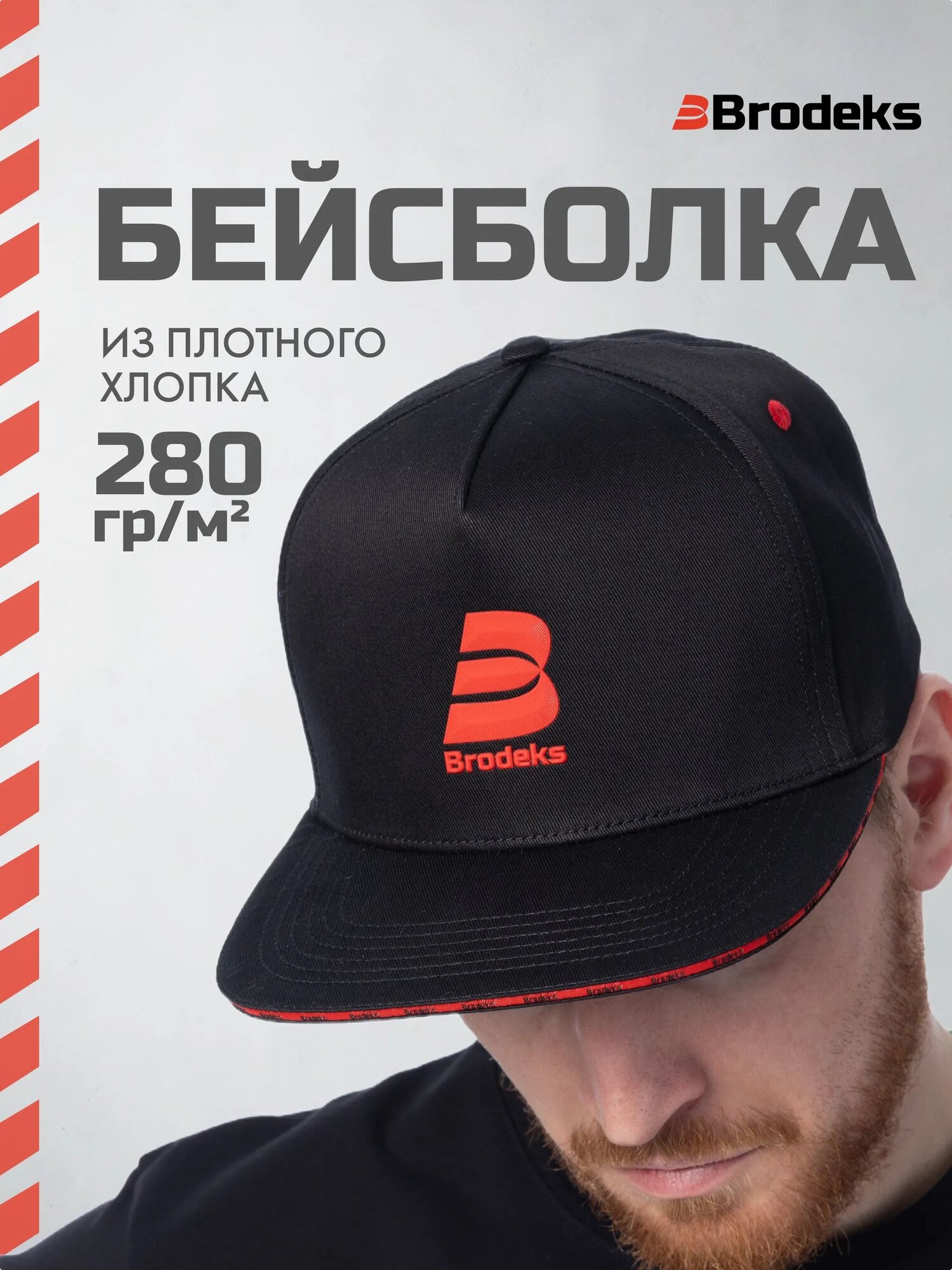 Бейсболка Brodeks для мужчин, размер 54-56, черный — фото 1