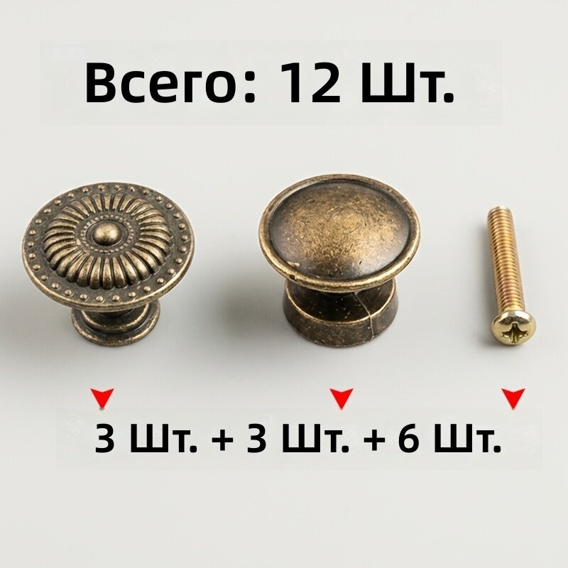Набор ручек для мебели 12 шт: 3 ручки «Подсолнух» + 3 гладкие ручки + 6 винтов 4,2x22 мм, евростиль, одностворчатые для ящиков и шкафов