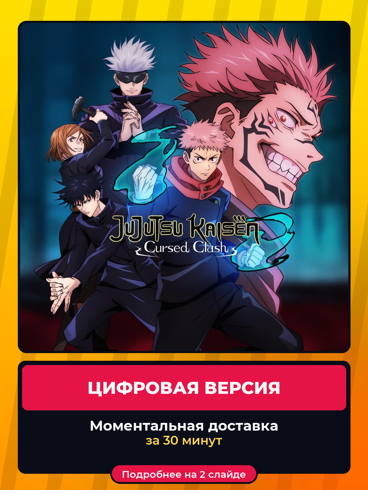 Jujutsu Kaisen Cursed Clash PS4 PS5, цифровая версия, навсегда