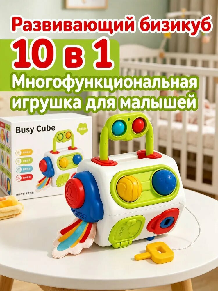 Бизиборд для малышей, бизикубик, развивающие игрушки от 1 года, подарок для мальчиков и девочек