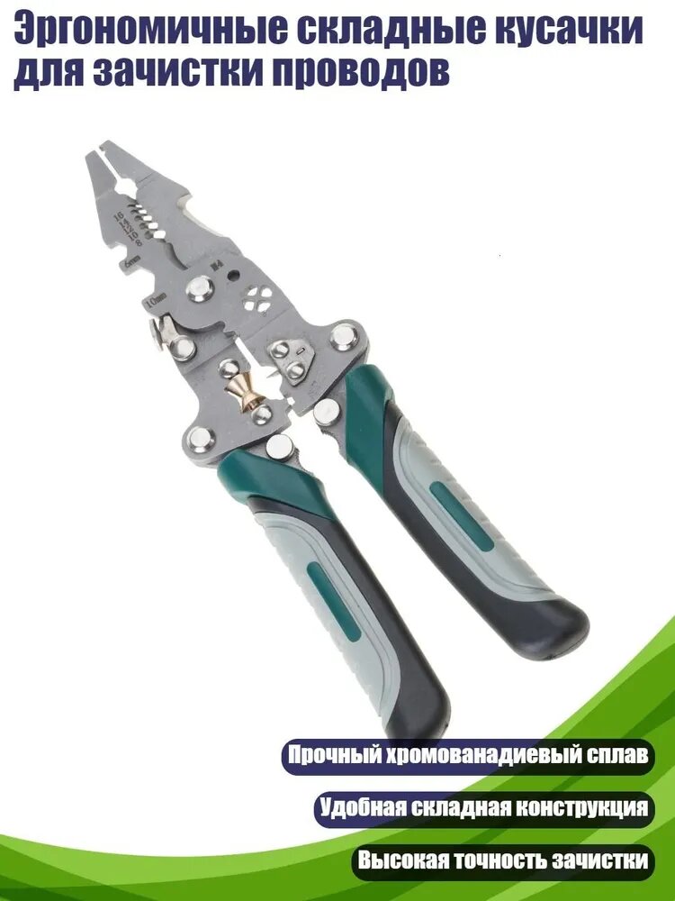 Эргономичные складные кусачки для зачистки проводов
