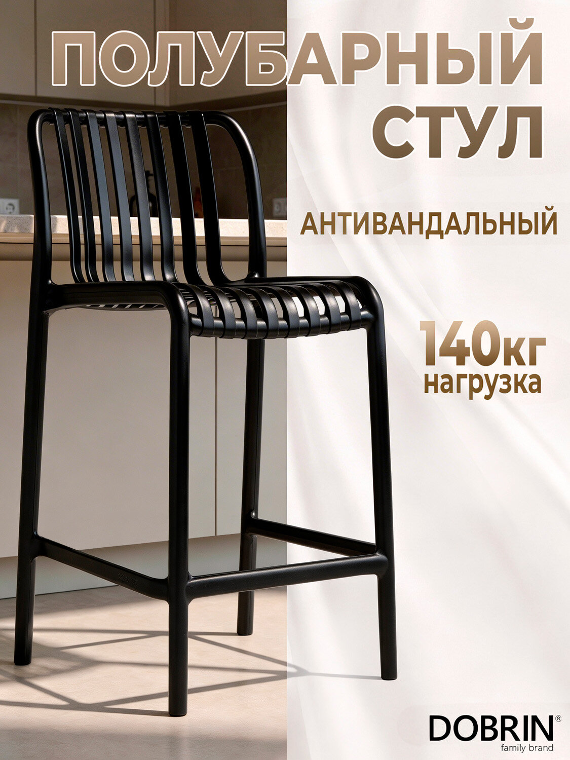 Стул полубарный DOBRIN CHLOE черный B-03