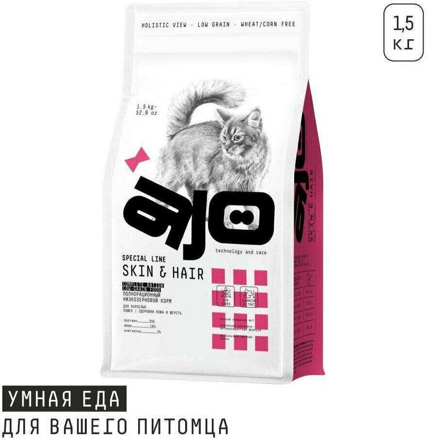 Корм сухой AJO Skin & Hair для кошек здоровая кожа и красивая шерсть, 1,5кг