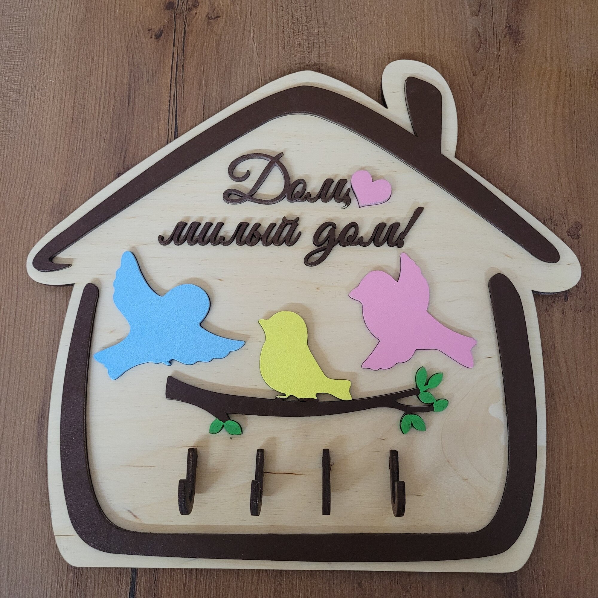 Ключнича настеная "Дом милый дом"