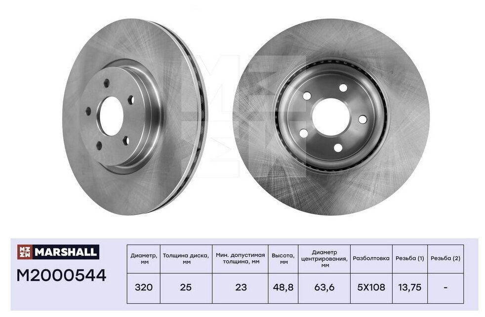 Диск тормозной Ford Kuga II 12-, Focus ST II, III 04-; Volvo V40 12- передний 320 x 25 Marshall