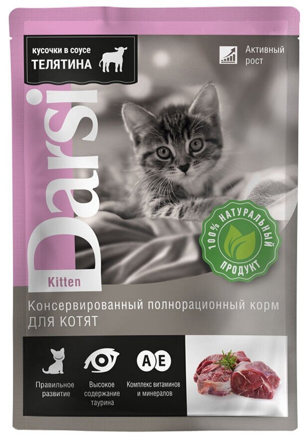 DARSI KITTEN для котят с телятиной в соусе (85 гр х 32 шт)